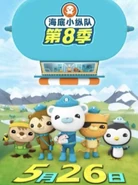 Above and Beyond Season 3 | Octonauts Wiki | Fandom