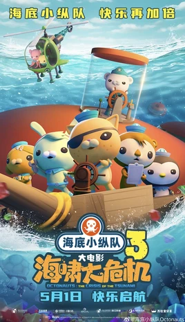 Octonauts and The Crisis of the Tsunami | Octonauts Wiki | Fandom