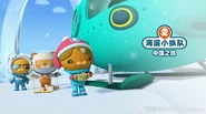 Octonauts: Journey to China | Octonauts Wiki | Fandom