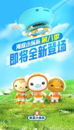 Above and Beyond Season 3 | Octonauts Wiki | Fandom