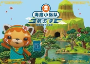 Min the Mapmaker/gallery | Octonauts Wiki | Fandom