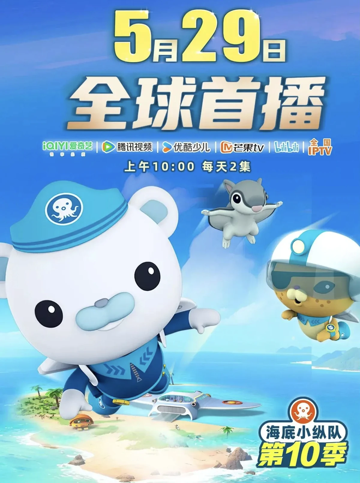 Above and Beyond Season 5 | Octonauts Wiki | Fandom