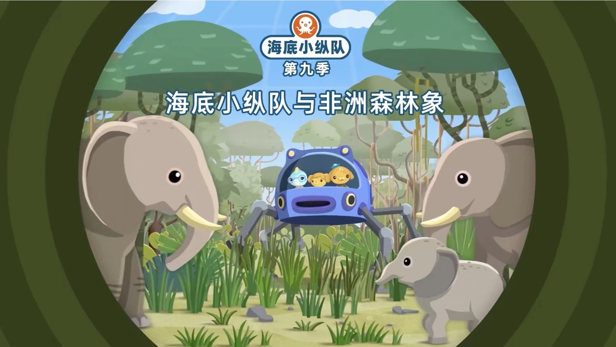 The African Forest Elephants | Octonauts Wiki | Fandom