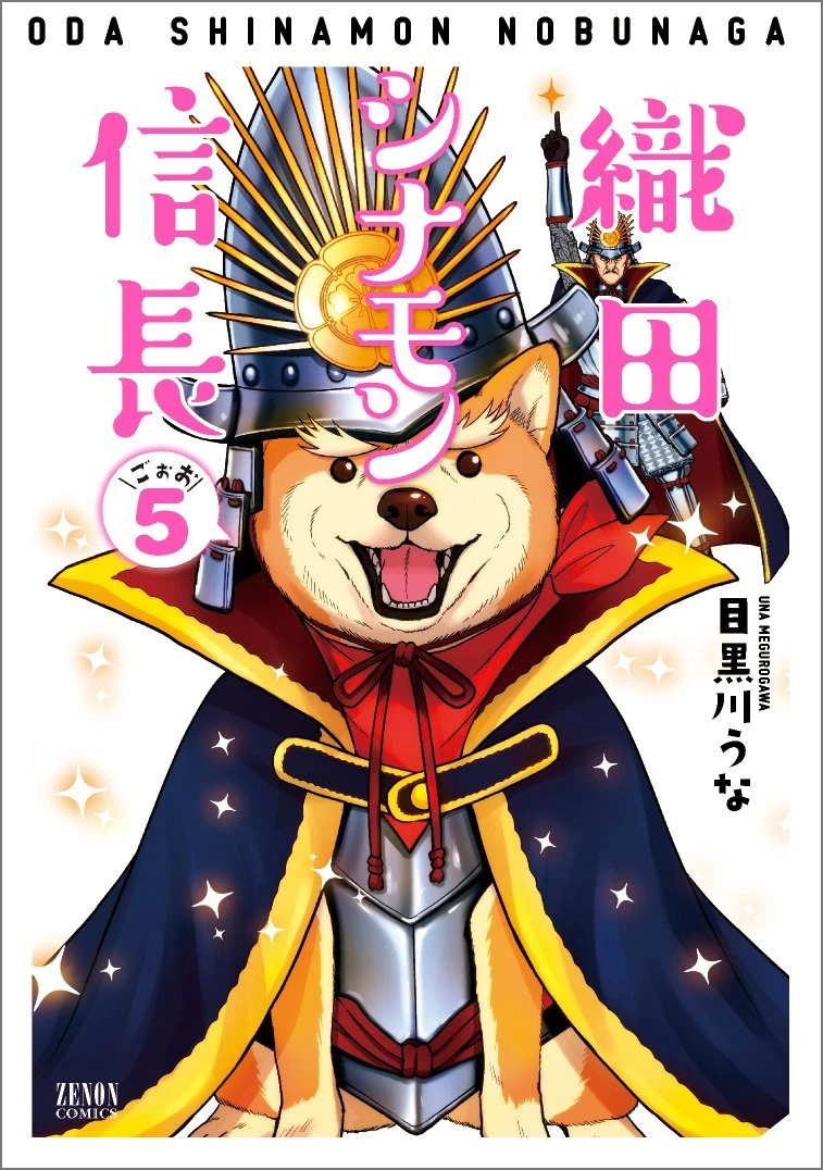 Volume 5 | Oda Shinamon Nobunaga Wiki | Fandom