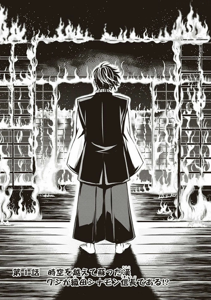 Chapter 1 | Oda Shinamon Nobunaga Wiki | Fandom