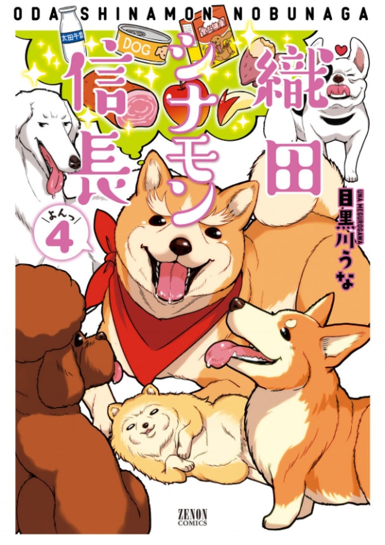 Volume 4 Oda Shinamon Nobunaga Wiki Fandom