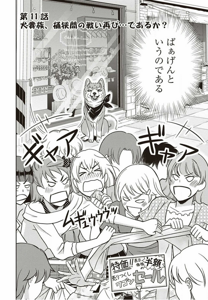 Chapter 11 | Oda Shinamon Nobunaga Wiki | Fandom