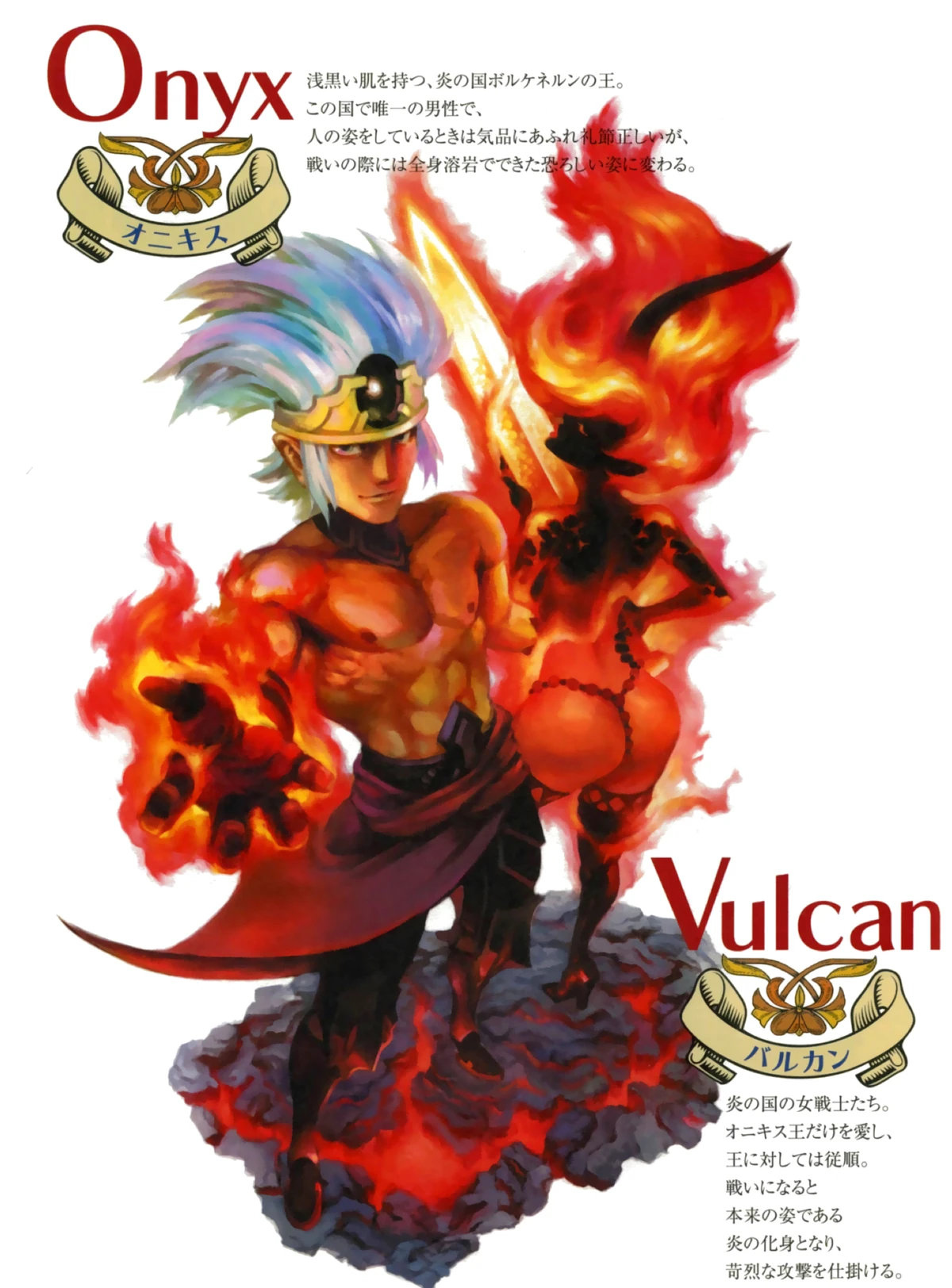 Vulcan | Odin Sphere Wiki | Fandom