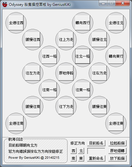 EasyUOScript:Odyssey 船隻操控面板 | UO Odyssey 维基 | Fandom
