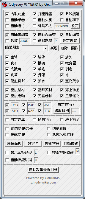 EasyUOScript:Odyssey 戰鬥輔助 | UO Odyssey 维基 | Fandom