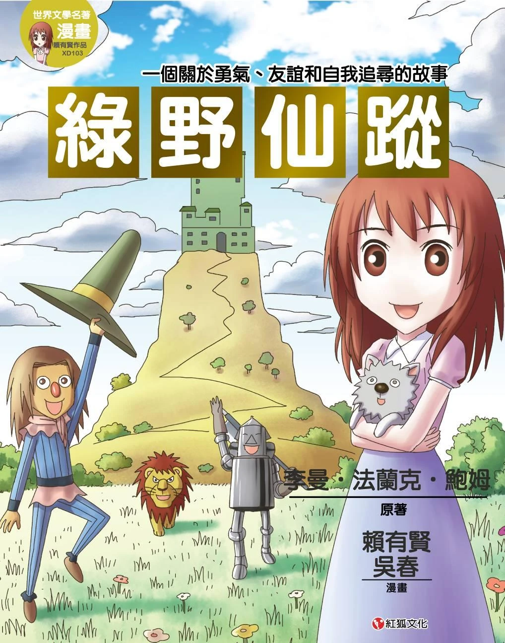 Story:綠野仙蹤 | UO Odyssey 维基 | Fandom