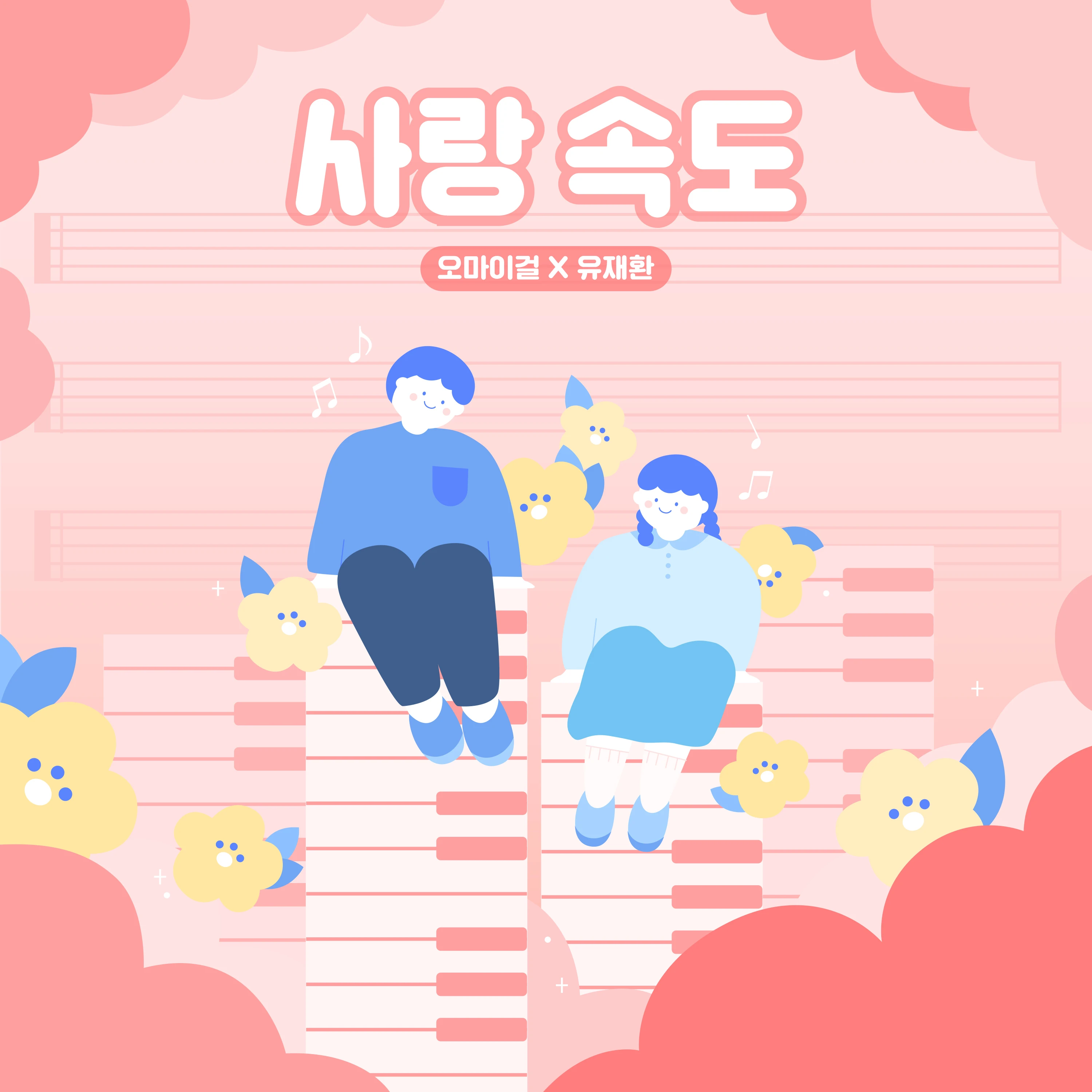 Love Speed | OH MY GIRL Wiki | Fandom