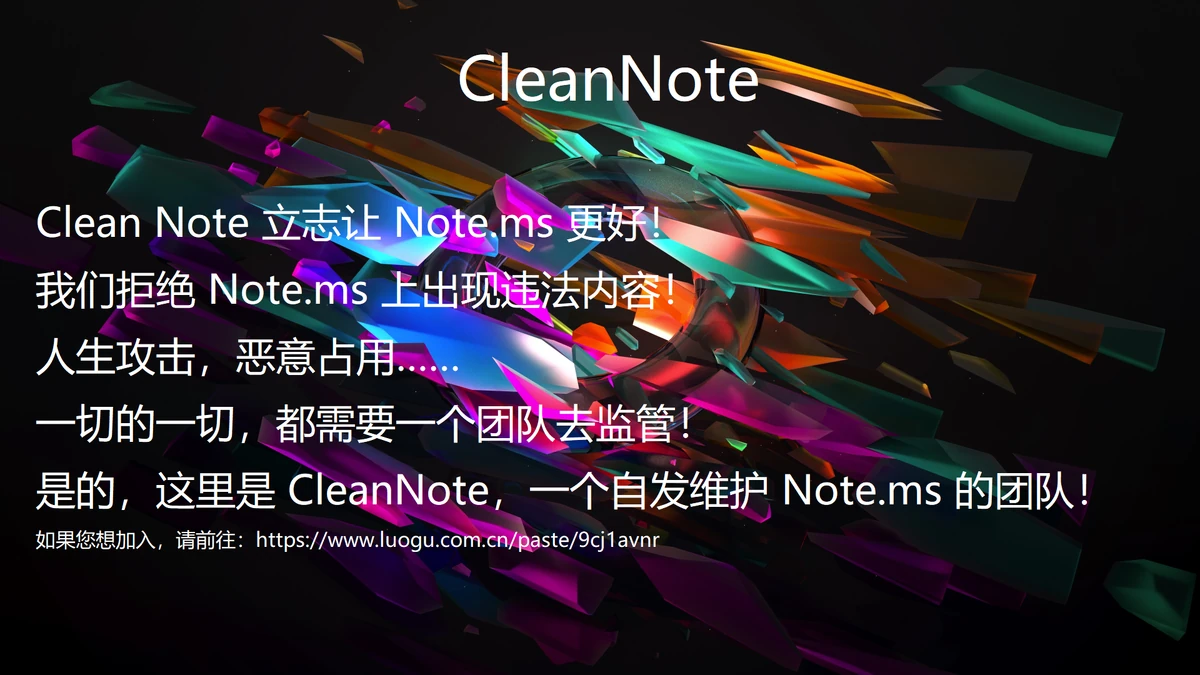 Note.ms/CleanNote | OIer Wiki | Fandom