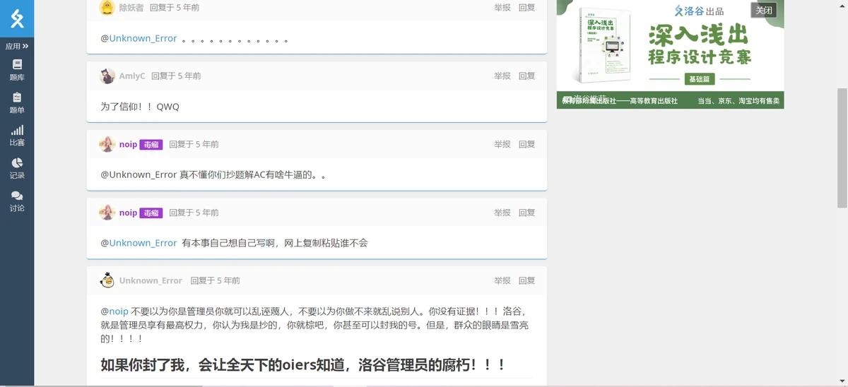 洛谷将会臭名昭著 | OIer Wiki | Fandom