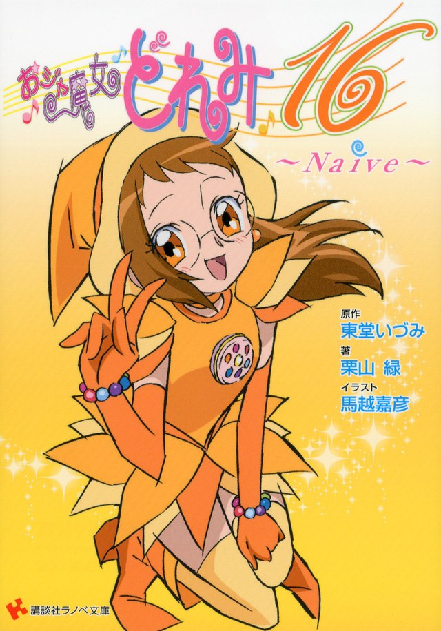 Ojamajo Doremi 16 Naive Majopedia Fandom