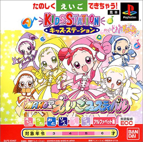 Ojamajo Doremi Dokkan: Maho-dou Eigo Festival | Majopedia | Fandom