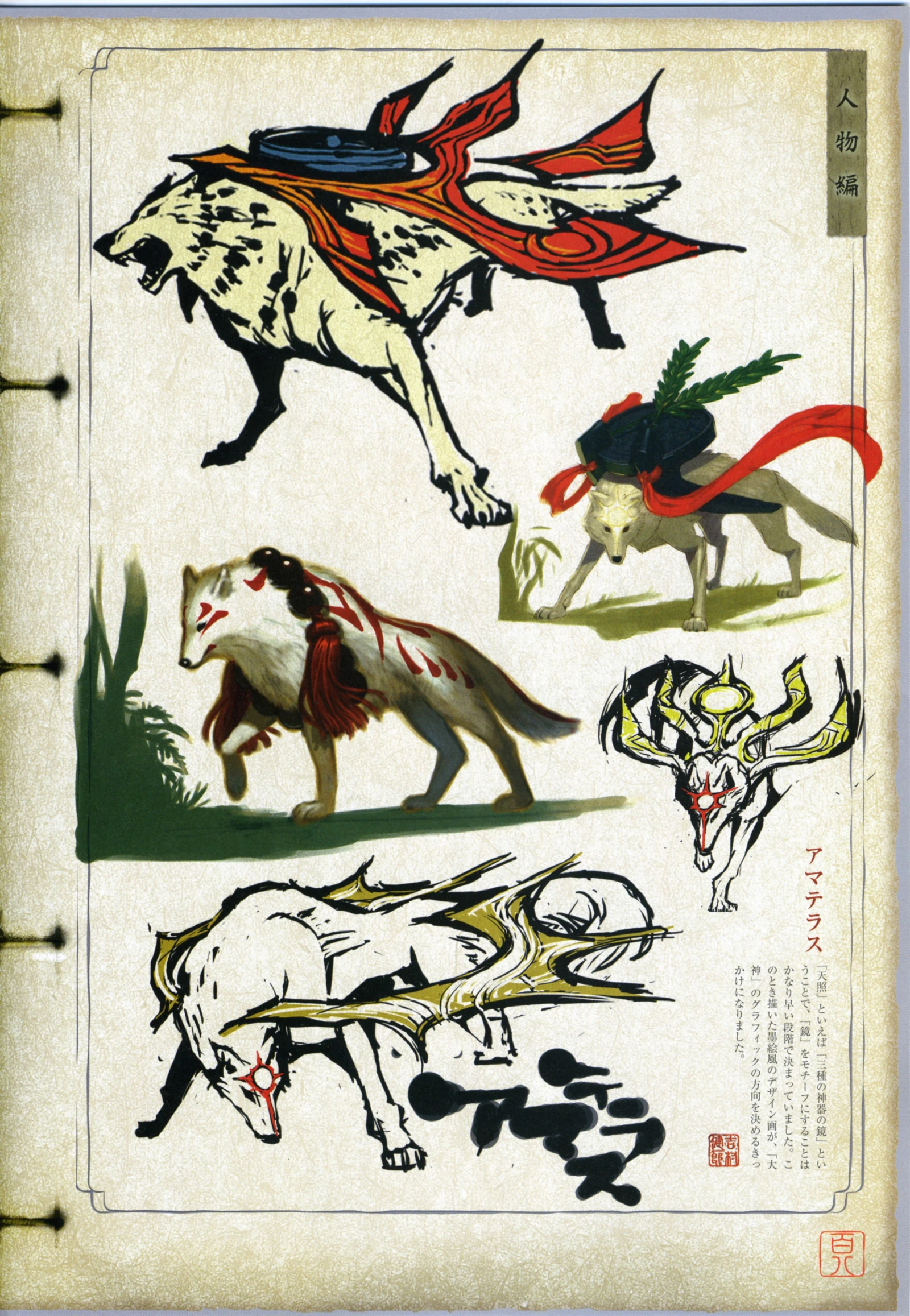 Okami Divine Retribution