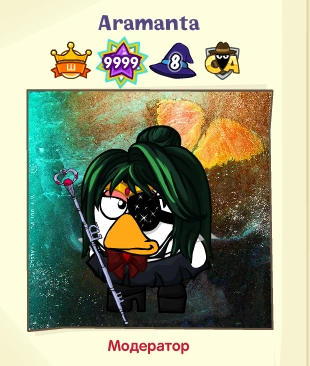 Aramanta | XLAND вики | Fandom