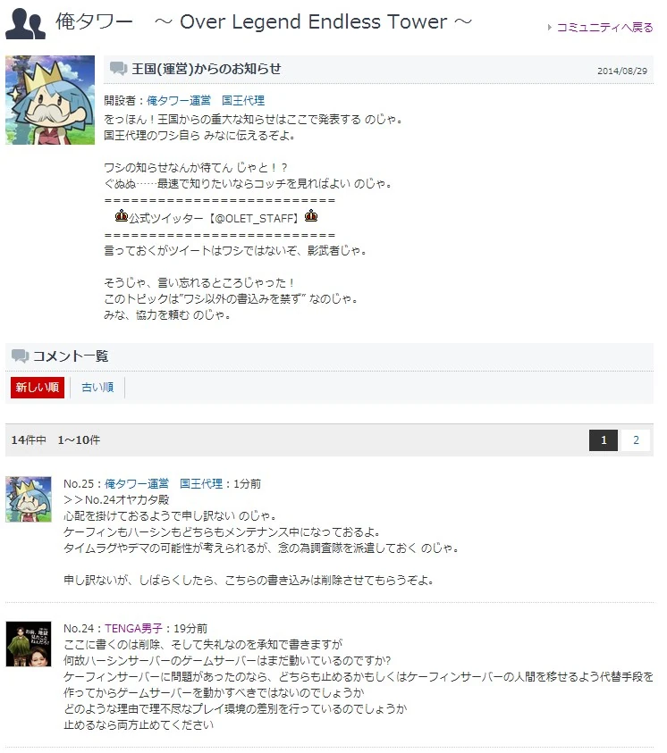 ラグやデマの可能性 | 俺タワー ～ Over Legend Endless Tower ～ Wiki | Fandom