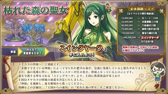 Saint of Withering Forest | OLET Wiki | Fandom