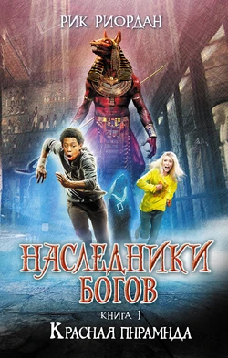 Egyptian God Set The Red Pyramid