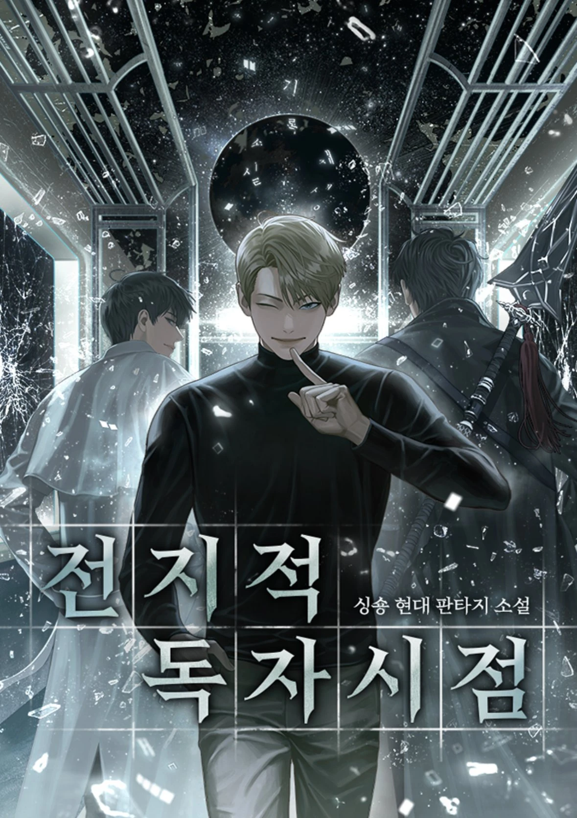 Part 6 | Omniscient Reader's Viewpoint Wiki | Fandom