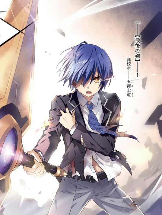 Shido Itsuka Sword