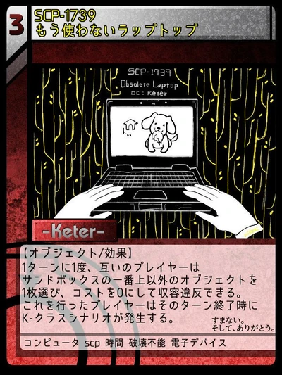 SCP-1739 | Omniversal Battlefield Wiki | Fandom