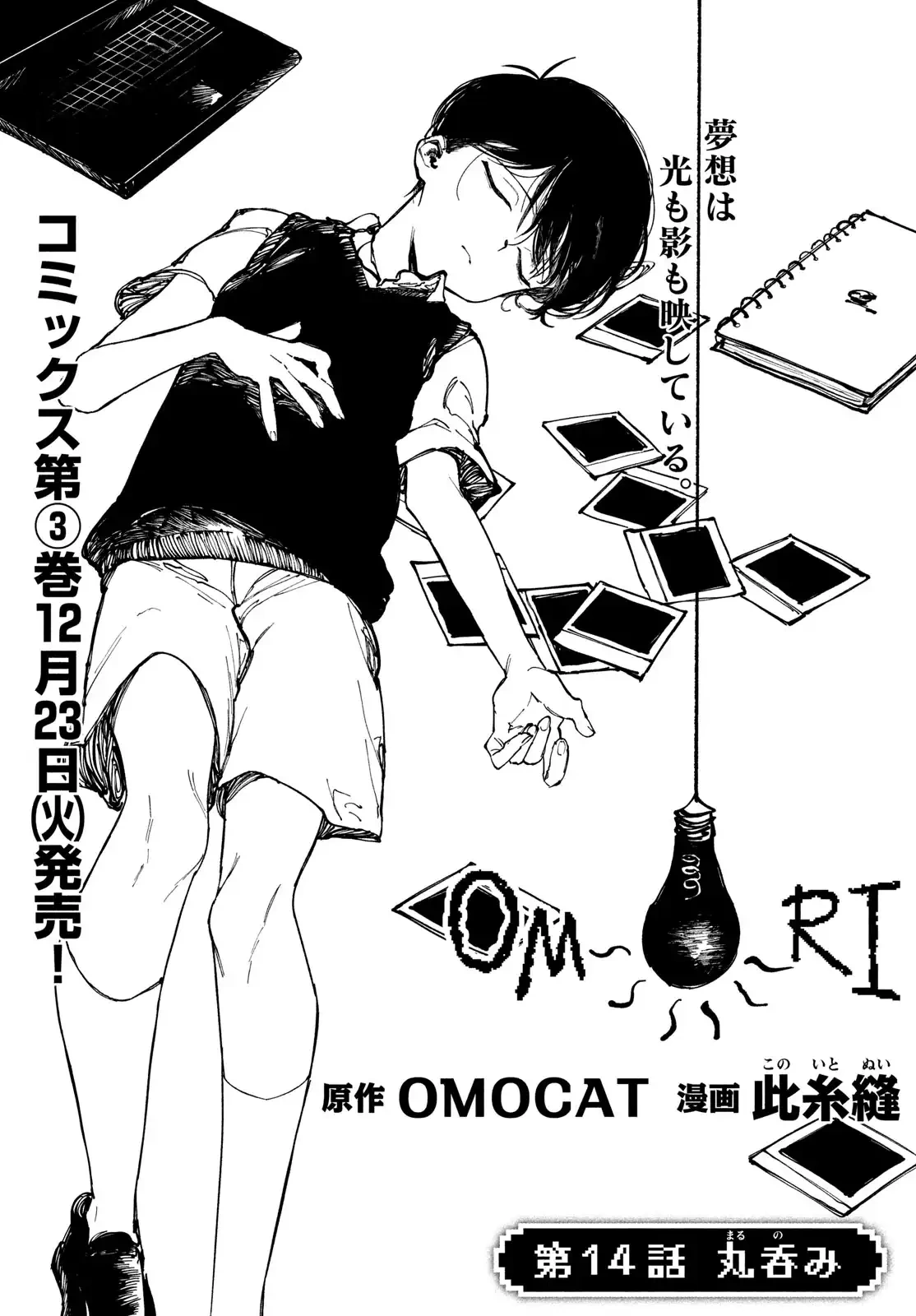CHAPTER 14 | OMORI Wiki | Fandom
