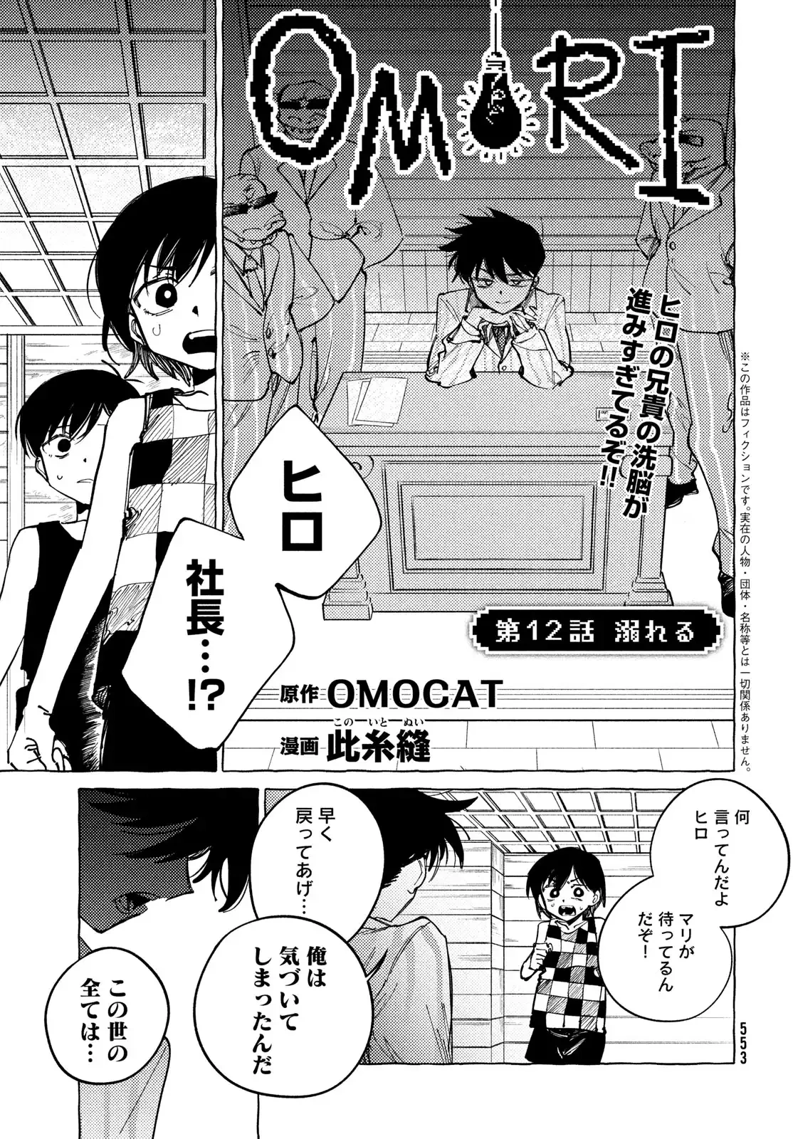 CHAPTER 12 | OMORI Wiki | Fandom