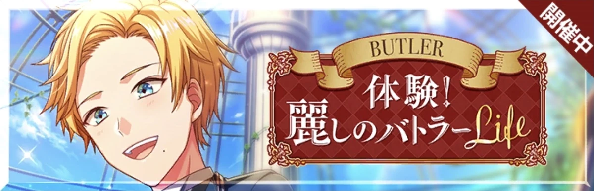 Category:Experience! The Beautiful Butler Life | On-Air! Wiki | Fandom
