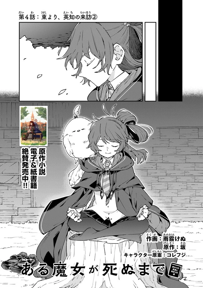 Chapter 4 | Once Upon a Witch's Death Wiki | Fandom