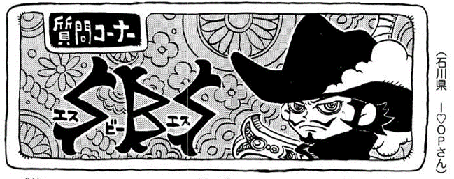 SBS Volum 85 | One Piece Català Wiki | Fandom