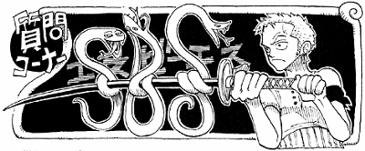 SBS Volume 6 | One Piece Wiki | Fandom