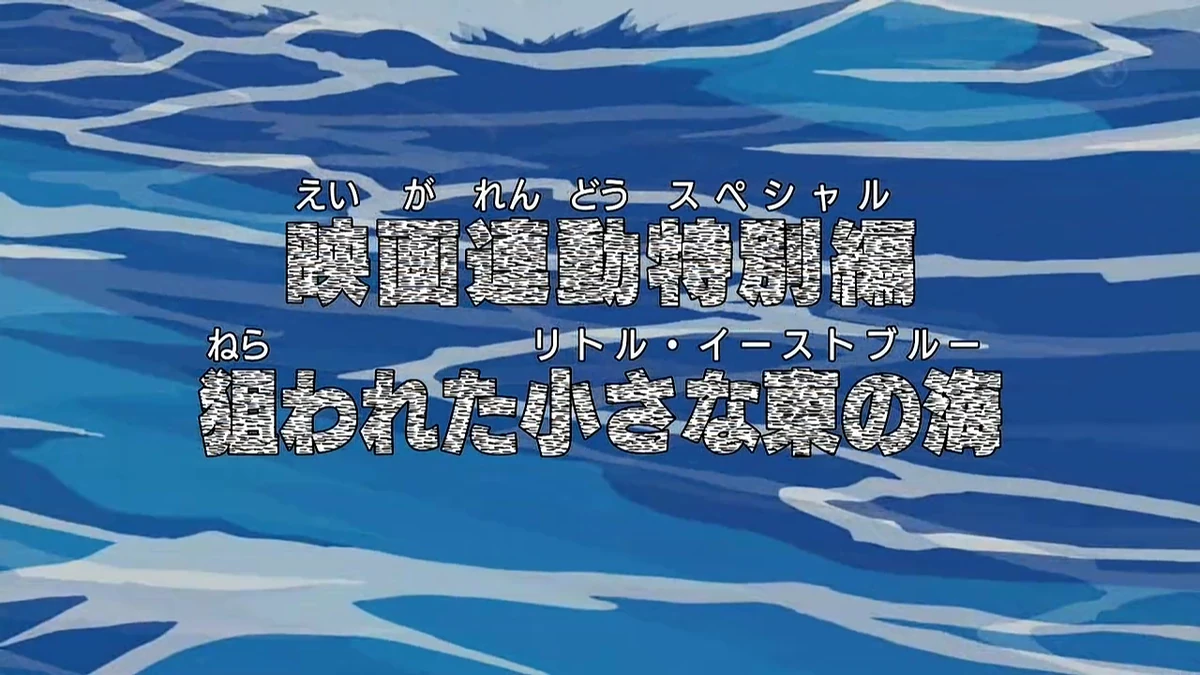 Episode 427 | One Piece Wiki | Fandom