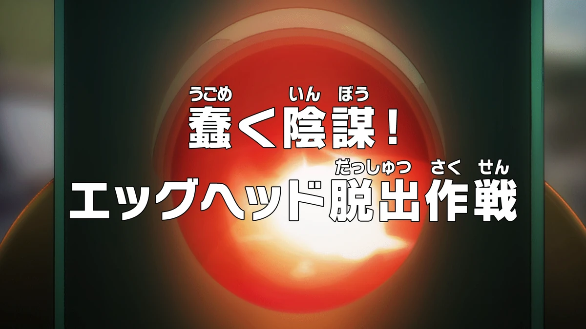 Episode 1102 | One Piece Wiki | Fandom