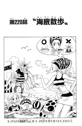 Chapter 220 | One Piece Wiki | Fandom