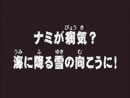 Episode 78 | One Piece Wiki | Fandom