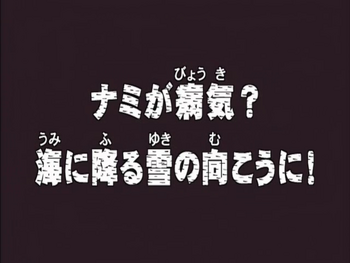 Episode 78 | One Piece Wiki | Fandom