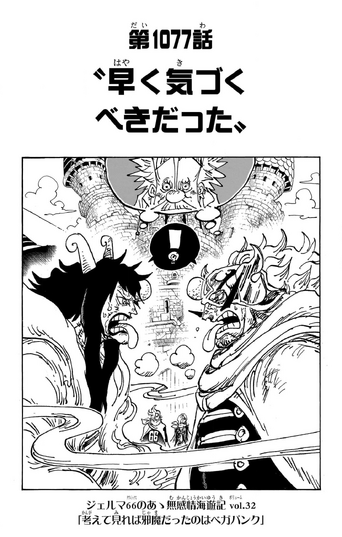 Chapter 1077 | One Piece Wiki | Fandom Chapter 1077 | One Piece Wiki | Fandom