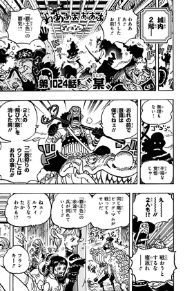 Chapter 1024 | One Piece Wiki | Fandom