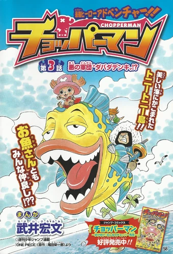 Chapter 3 (Chopperman) | One Piece Wiki | Fandom