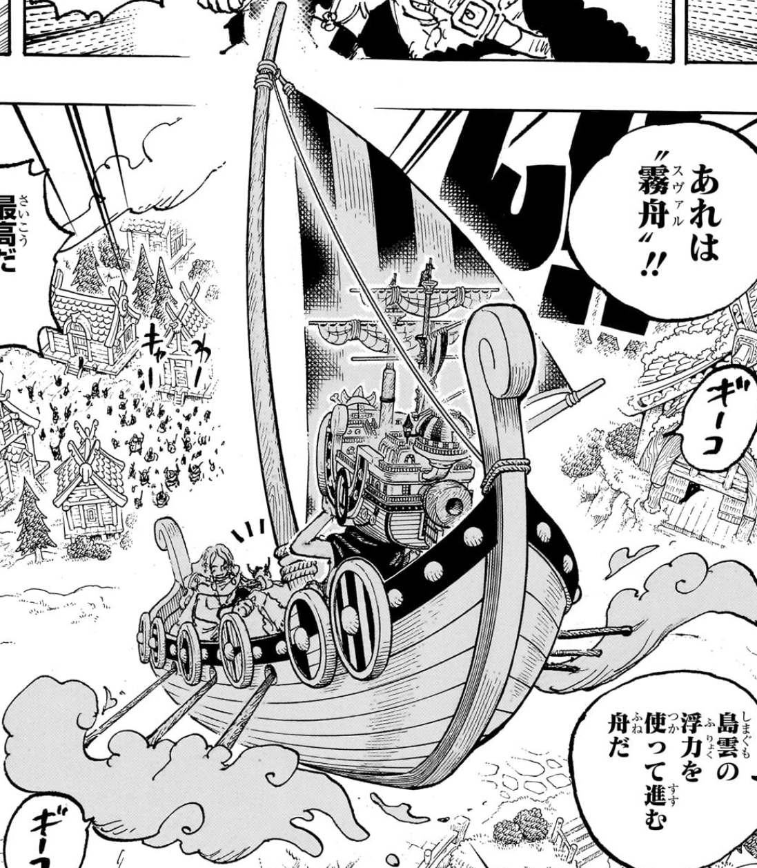 Svarr | One Piece Wiki | Fandom