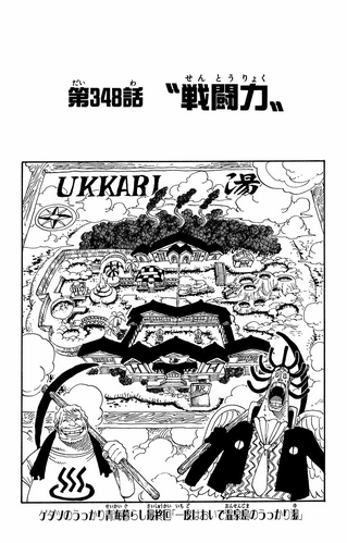Chapter 348 | One Piece Wiki | Fandom