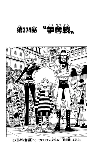 Chapter 374 | One Piece Wiki | Fandom