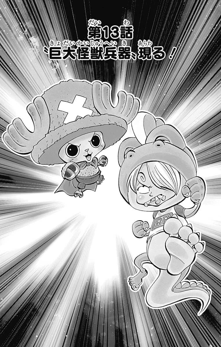 Chapter 13 (Chopperman) | One Piece Wiki | Fandom