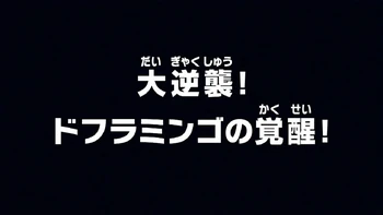 Episode 727 | One Piece Wiki | Fandom