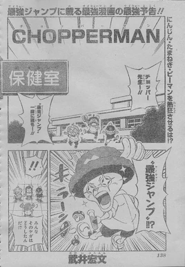Chopperman Special Preview Chapter | One Piece Wiki | Fandom