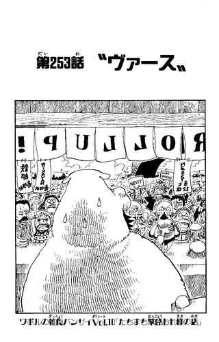 Chapter 253 | One Piece Wiki | Fandom