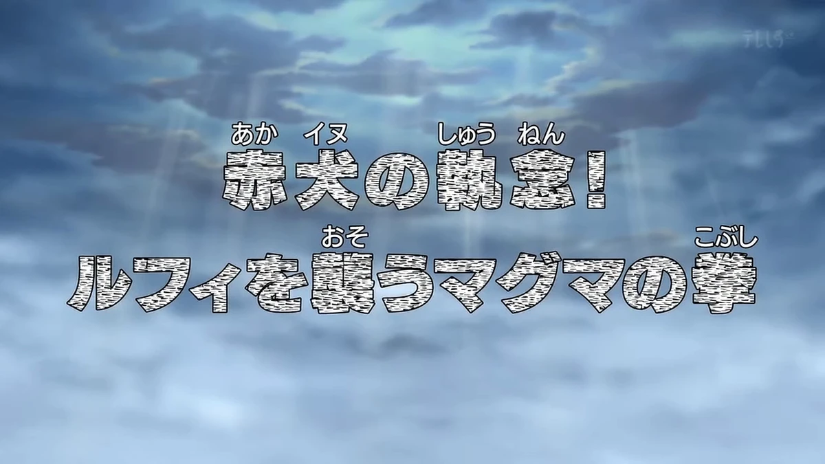 Episode 487 One Piece Wiki Fandom
